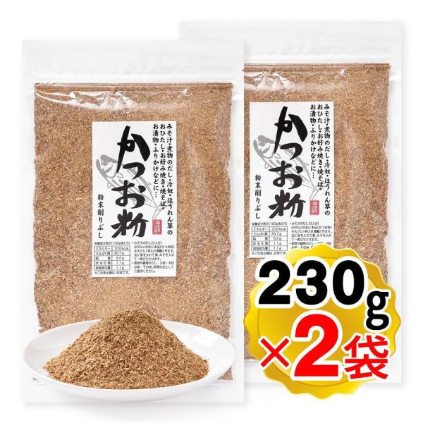 【商品詳細】「タイ産」のカツオ節のみ使用！「食塩不使用」「うま味調味料不使用」「食品添加物不使用」「保存料不使用」で、余計なものは一切入れずに、素材そのものの風味をお楽しみいただけるよう、かつお節の粉末のみでシンプルに仕上げました！程よい使...
