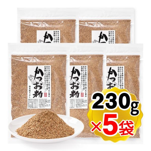 【商品詳細】「タイ産」のカツオ節のみ使用！「食塩不使用」「うま味調味料不使用」「食品添加物不使用」「保存料不使用」で、余計なものは一切入れずに、素材そのものの風味をお楽しみいただけるよう、かつお節の粉末のみでシンプルに仕上げました！程よい使...