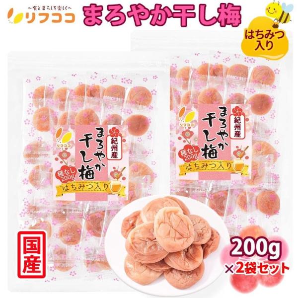 【商品詳細】●いつもご愛顧頂いている「リフココのまろやか干し梅シリーズ」に、　以前からご要望のお声がありました「国産のまろやか干し梅」が登場でございます！●「和歌山県 紀州産」の甘酸っぱい紀州産南高梅のはちみつ味を、　種なしで食べやすく、個...