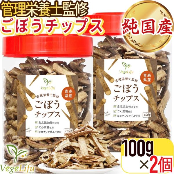 【商品詳細】【おやつ感覚で「純国産」の野菜を】 産地も製造も日本国内の「純国産」の青森県産ごぼうを使用し、リフココでお馴染みの管理栄養士の山内先生に「味、栄養の観点、見た目」などのご意見を頂きながら、共同開発した、「VegeLifu ベジリ...