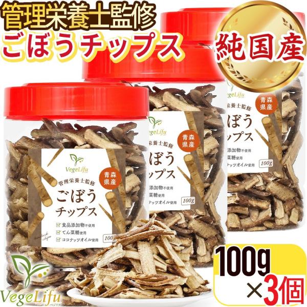 【商品詳細】【おやつ感覚で「純国産」の野菜を】 産地も製造も日本国内の「純国産」の青森県産ごぼうを使用し、リフココでお馴染みの管理栄養士の山内先生に「味、栄養の観点、見た目」などのご意見を頂きながら、共同開発した、「VegeLifu ベジリ...