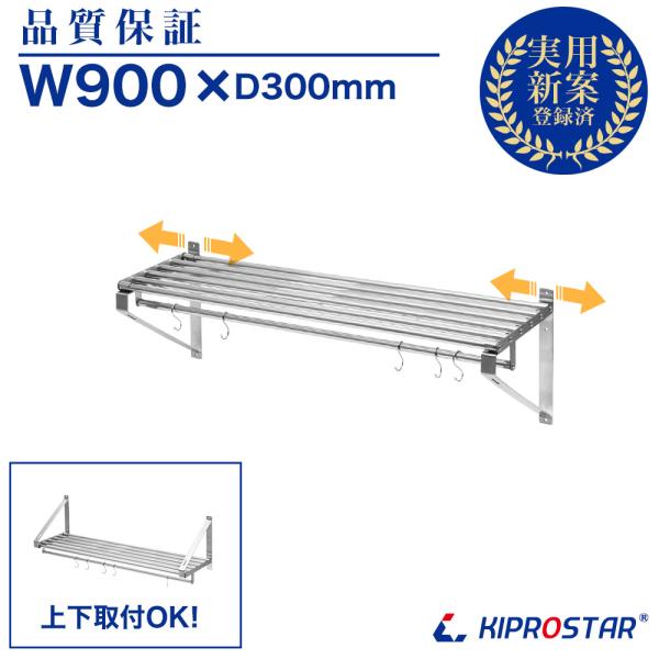 ●商品説明パイプ吊り棚【形式】PRO-WSP90【外形寸法(mm)】(約)幅900mm×奥行300mm×高さ320mm【壁面ビス取付け穴】(約)6mm【耐荷重】均等荷重50kgまで（取付強度に依存します）【材質】ステンレスSUS201(ネジ...