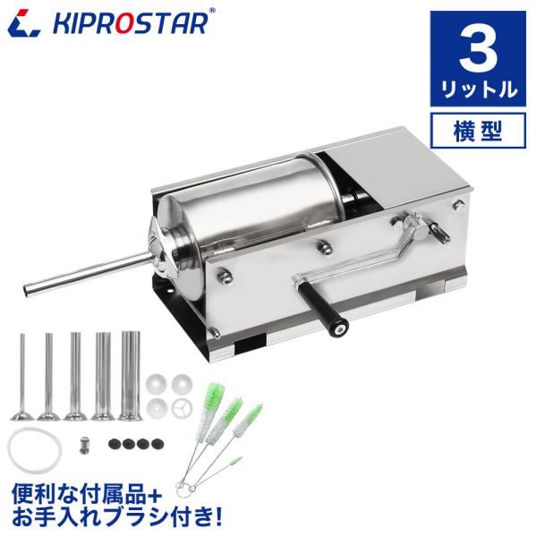 業務用 ソーセージスタッファー 横型 3L PRO-FSS-3【型番】PRO-FSS-3【品名】ソーセージスタッファー【容量】3L【重量】(約)7.35Kg【サイズ】(約)幅200mm×奥行825mm×高さ190mm【筒内径】138×高さ2...