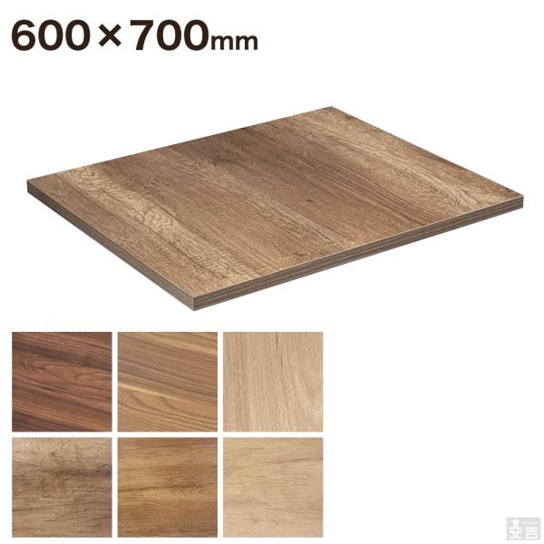 レストランテーブル用 天板【サイズ】600mm×700mm【天板の厚み】25mm【重量】約6.7kg【材質】積層合板/表面・裏面メラミン樹脂化粧繊維板