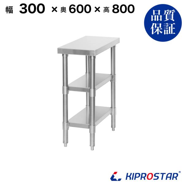 商品詳細【商品名】業務用 ステンレス 作業台 板厚1.2mmモデル 3段タイプ【型番】NSD-30603【サイズ】幅300×奥行600×高さ800mm【重量】12.5kg【材質】天板：ステンレスSUS430 脚：ステンレスSUS201　　　...