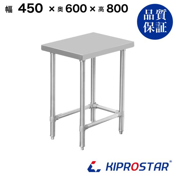 商品詳細【商品名】業務用 ステンレス 作業台 板厚1.2mmモデル 三方枠【サイズ】幅450×奥行600×高さ800mm【重量】10.24kg【材質】天板：ステンレスSUS430 脚：ステンレスSUS201　　　　梁：スチール アジャスト脚...