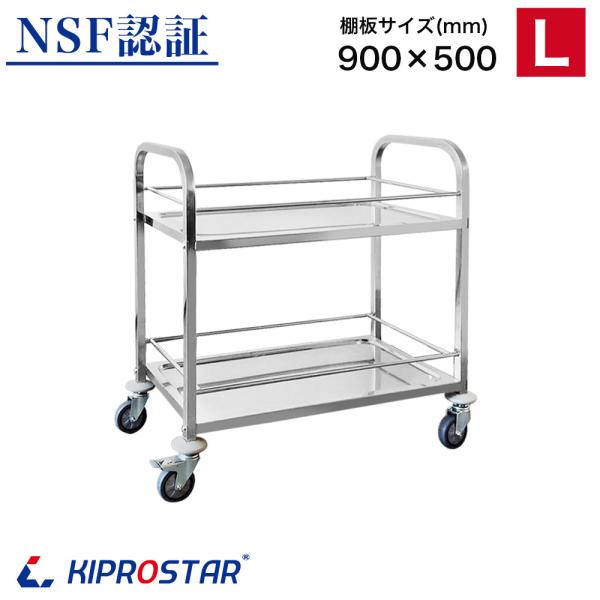 サイドガード付ステンレス製サービスワゴン 角パイプモデル L 2段タイプ 組立式【形式】PRO-L2Q-G【外形寸法】(約)幅950mm×奥行500mm×高さ955mm棚間高さ：(約)480mmガード内寸：(約)830mm×430mm天板サ...