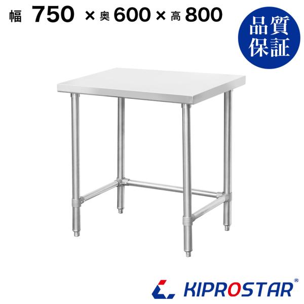 商品詳細【商品名】業務用 ステンレス 作業台 板厚1.2mmモデル 三方枠【サイズ】幅750×奥行600×高さ800mm【重量】12.42kg【材質】天板：ステンレスSUS430 脚：ステンレスSUS201　　　　梁：スチール アジャスト脚...