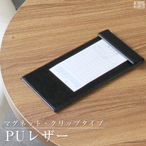 PRO-DPH-C2 伝票ホルダー マグネット式【サイズ】縦208mm×横108mm【材質】PUレザー【備考】アルコール消毒可※当配送方法は同梱、代引き、時間指定不可（ポスト投函）となります。※他の商品と同時にご注文頂いた場合には送料が発生...