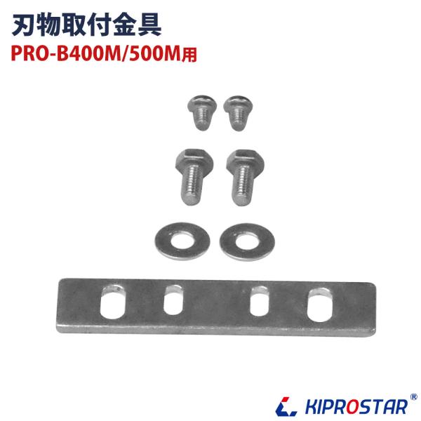 KIPROSTAR 業務用ブロックアイススライサー PRO-B400M/B500M 専用部品です。対応商品KIPROSTAR 業務用 電動ブロックアイススライサー PRO-B400MKIPROSTAR 業務用 電動ブロックアイススライサー ...