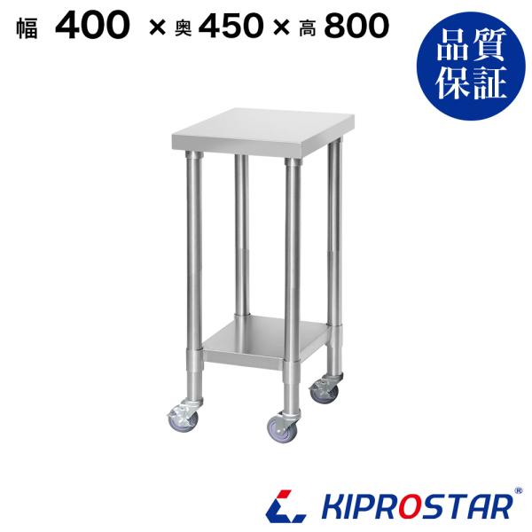 商品詳細【商品名】業務用 ステンレス 作業台 キャスター付き 板厚1.2mmモデル【型番】NSDC-4045【サイズ】幅400×奥行450×高さ800mm【車輪サイズ】直径100mm・タイヤ幅32mm【重量】13.3kg【材質】天板:ステン...