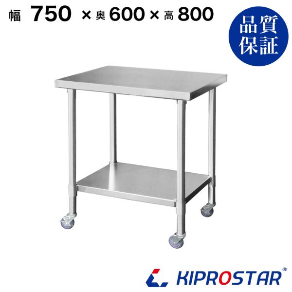 商品詳細【商品名】業務用 ステンレス 作業台 キャスター付き 板厚1.2mmモデル【型番】NSDC-7560【サイズ】幅750×奥行600×高さ800mm【車輪サイズ】直径100mm・タイヤ幅32mm【重量】18.9kg【材質】天板:ステン...