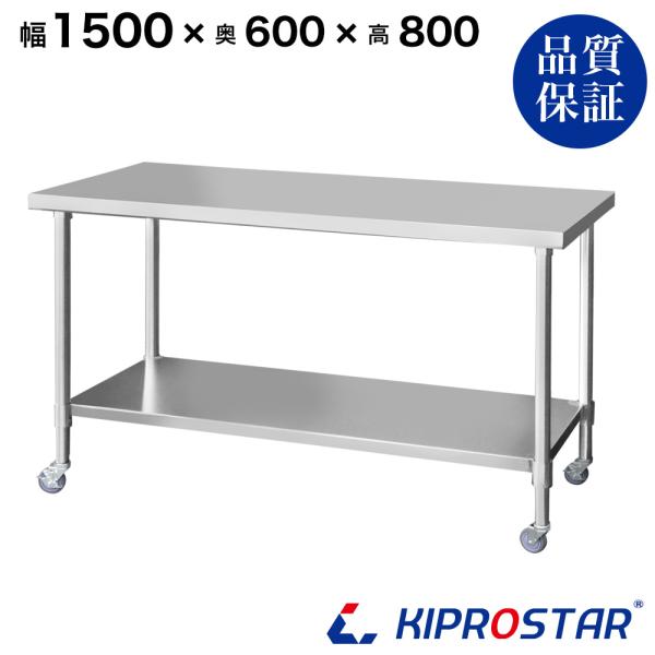 商品詳細【商品名】業務用 ステンレス 作業台 キャスター付き 板厚1.2mmモデル【型番】NSDC-15060【サイズ】幅1500×奥行600×高さ800mm【車輪サイズ】直径100mm・タイヤ幅32mm【重量】29.6kg【材質】天板:ス...