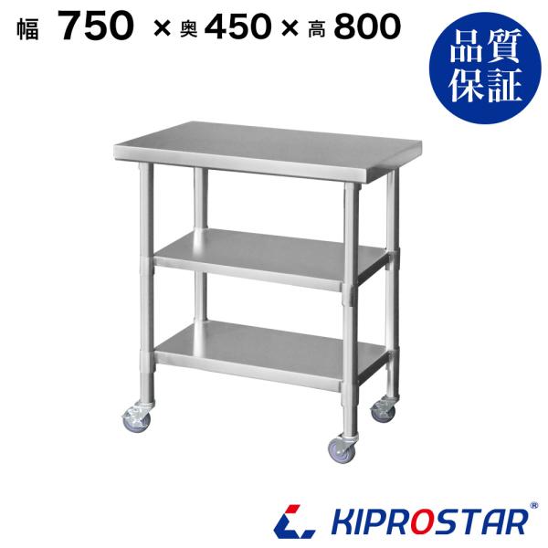 商品詳細【商品名】業務用 ステンレス 作業台 キャスター付き 板厚1.2mmモデル 3段タイプ【型番】NSDC-75453【サイズ】幅750×奥行450×高さ800mm【車輪サイズ】直径100mm・タイヤ幅32mm【重量】20.6kg【材質...