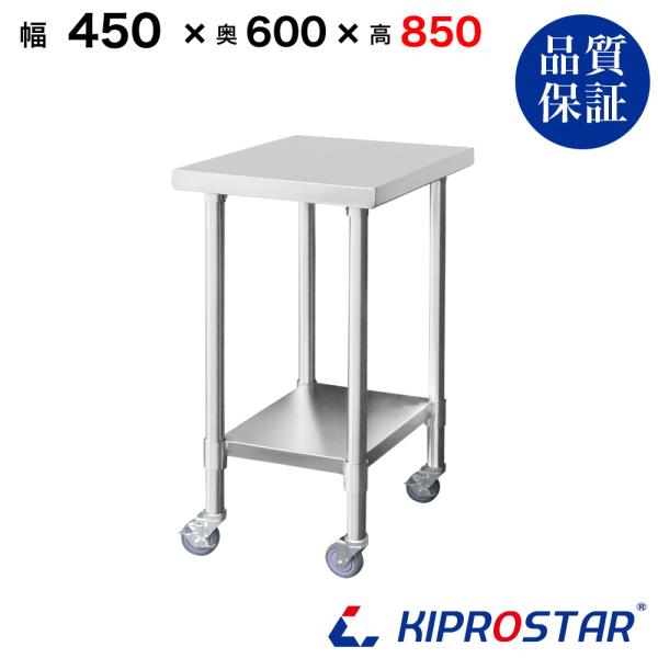 商品詳細【商品名】業務用 ステンレス 作業台 キャスター付き 板厚1.2mmモデル【型番】NSDC-4560-H85【サイズ】幅450×奥行600×高さ850mm【車輪サイズ】直径100mm・タイヤ幅32mm【重量】15.46kg【材質】天...