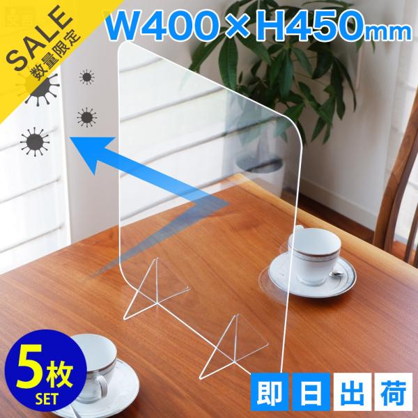 【サイズ】幅400mm×高さ450mm(厚み2.5mm)【本体重量(脚含む)】0.59kg【材質】アクリル樹脂注意点・両面に保護シールが貼ってあります。・保護シールを剥がしますと透明になります。・製造時期により切込み部分の深さが異なる場合が...