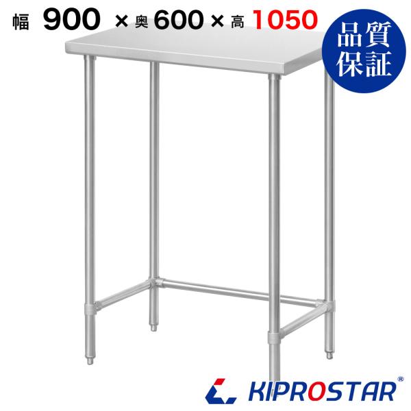 商品詳細【商品名】業務用 ステンレス 作業台 板厚1.2mmモデル 三方枠【サイズ】幅900×奥行600×高さ1050mm【重量】14.95kg【材質】天板：ステンレスSUS430 脚：ステンレスSUS201　　　　梁：スチール アジャスト...