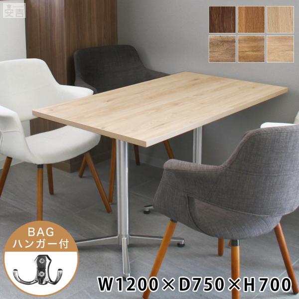 レストランテーブル【サイズ】1200mm×750mm×高さ700mm【天板の厚み】25mm【重量】約26.20kg【カラー】ダークウォルナット/ミディアムウォルナット/クリアナチュラルヴィンテージブラウン/ヴィンテージナチュラル/ヴィンテー...