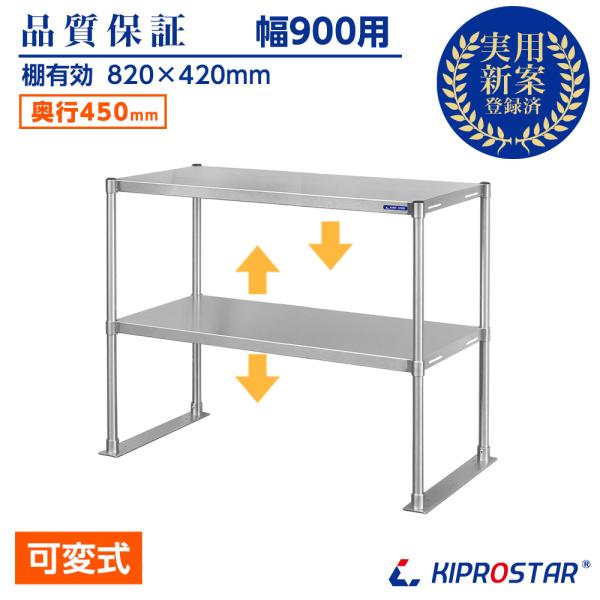 ●商品説明組立式置き棚【形式】PRO-M9045【サイズ(mm)】設置サイズ：(約)幅880×奥行470×高さ800棚板サイズ：(約)幅850×奥行447×厚み35【重量(kg)】(約)12kg【材質】棚板：ステンレスSUS430　　　　パ...