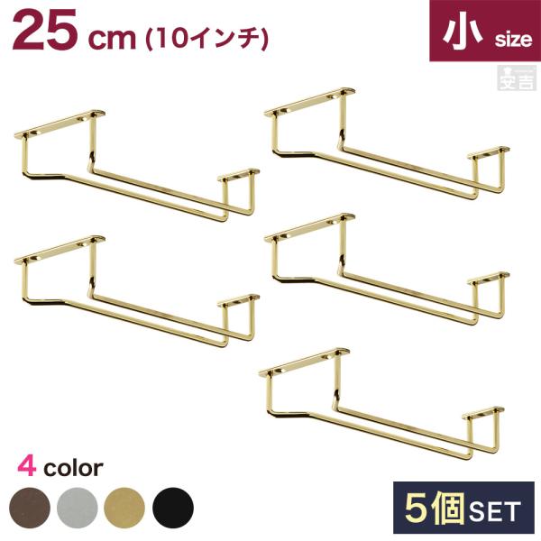ワイングラスハンガー グラスラック【外形寸法】255mm×110mm×高さ45mm【レール内幅】26mm【重量(1本)】(約)210g【カラー】ゴールド/シルバー/ブロンズ/ブラック【材質】スチール(ゴールド・シルバー・ブロンズ…メッキ塗装...