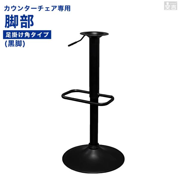 ※年式や形式などにより仕様変更をおこなっている場合がございます。ご購入の前にお手元にございますカウンターチェアの座面をお取り外し頂き座面取付部の直径と土台の直径を計測してください。※取付部違いによる返品や交換をお受けする事ができません。お手...