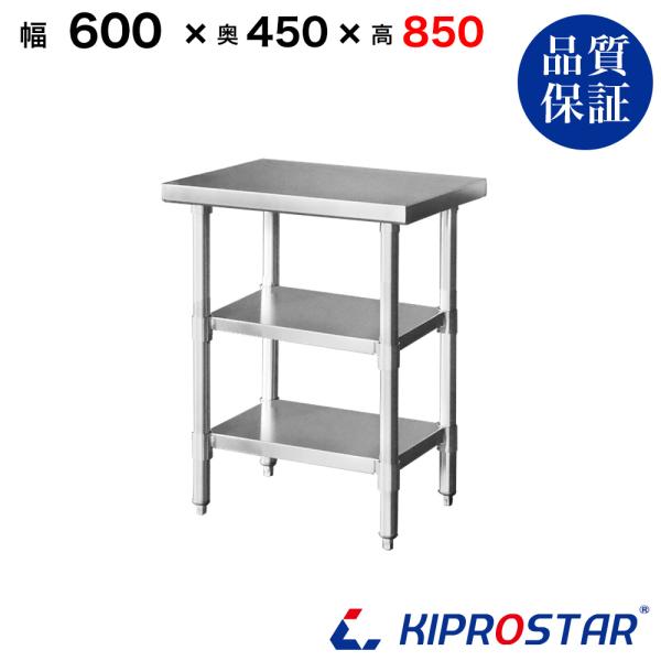 商品詳細【商品名】業務用 ステンレス 作業台 板厚1.2mmモデル 3段タイプ【型番】NSD-60453【サイズ】幅600×奥行450×高さ850mm【重量】15.32kg【材質】天板：ステンレスSUS430 脚：ステンレスSUS201　　...