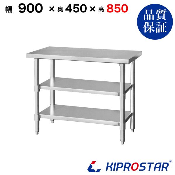 商品詳細【商品名】業務用 ステンレス 作業台 板厚1.2mmモデル 3段タイプ【型番】NSD-90453【サイズ】幅900×奥行450×高さ850mm【重量】19.82kg【材質】天板：ステンレスSUS430 脚：ステンレスSUS201　　...