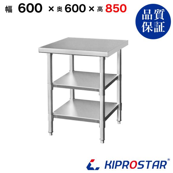 商品詳細【商品名】業務用 ステンレス 作業台 板厚1.2mmモデル 3段タイプ【型番】NSD-60603【サイズ】幅600×奥行600×高さ850mm【重量】18.12kg【材質】天板：ステンレスSUS430 脚：ステンレスSUS201　　...