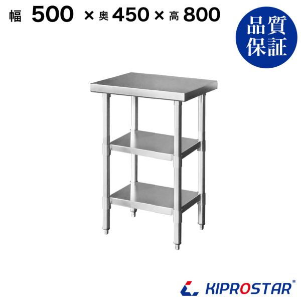商品詳細【商品名】業務用 ステンレス 作業台 板厚1.2mmモデル 3段タイプ【型番】NSD-50453【サイズ】幅500×奥行450×高さ800mm【重量】14.4kg【材質】天板：ステンレスSUS430 脚：ステンレスSUS201　　　...