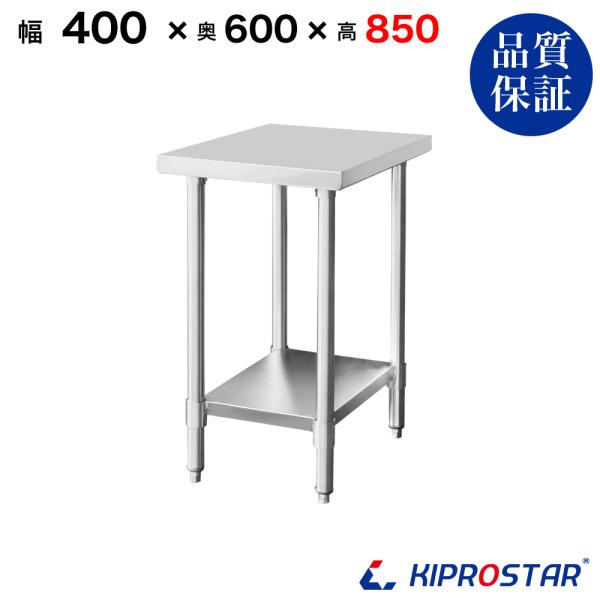 商品詳細【商品名】業務用 ステンレス作業台 板厚1.2mmモデル【型番】NSD-4060-H85【サイズ】幅400×奥行600×高さ850mm【重量】12.12kg【材質】天板：ステンレスSUS430 脚：ステンレスSUS201　　　　梁：...