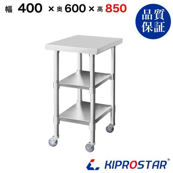 商品詳細【商品名】業務用 ステンレス 作業台 キャスター付き 板厚1.2mmモデル 3段タイプ【型番】NSDC-40603-H85【サイズ】幅400×奥行600×高さ850mm【車輪サイズ】直径100mm・タイヤ幅32mm【重量】17.96...