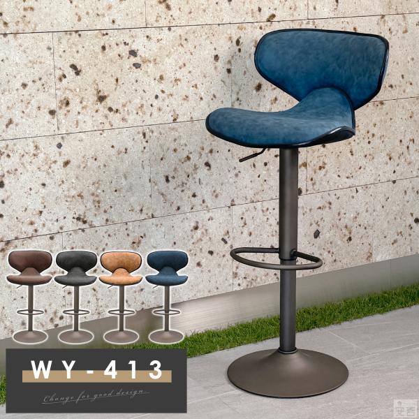 ●商品詳細【商品名】昇降式カウンターチェアー【型式】WY-413-BR【外径寸法(mm)】(約)幅460×奥行500×高さ870〜1070【座面高(mm)】630〜830【底円盤径(mm)】(約)385【材質】脚部…スチールパイプ・粉体塗装...
