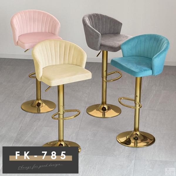 ●商品詳細【商品名】昇降式カウンターチェアー【型式】FK-785-GD【外径寸法(mm)】(約)幅510×奥行480×高さ820〜1040【座面高(mm)】620〜840【底円盤径(mm)】(約)385【材質】脚部…スチールパイプ・金メッキ...