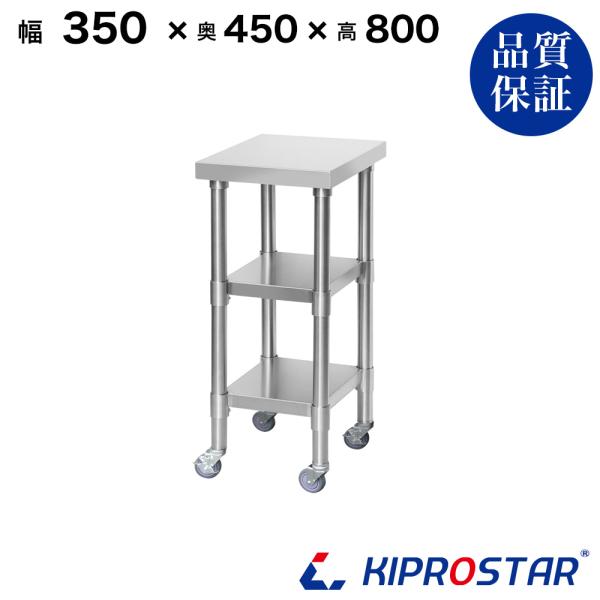商品詳細【商品名】業務用 ステンレス 作業台 キャスター付き 板厚1.2mmモデル 3段タイプ【型番】NSDC-35453【サイズ】幅350×奥行450×高さ800mm【車輪サイズ】直径100mm・タイヤ幅32mm【重量】15.1kg【材質...
