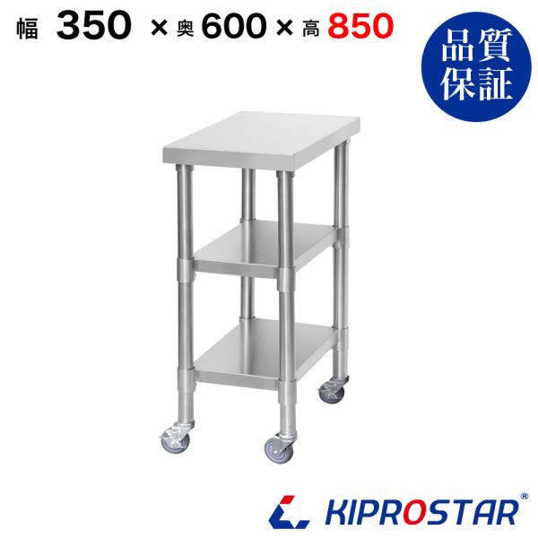 商品詳細【商品名】業務用 ステンレス 作業台 キャスター付き 板厚1.2mmモデル 3段タイプ【型番】NSDC-35603-H85【サイズ】幅350×奥行600×高さ850mm【車輪サイズ】直径100mm・タイヤ幅32mm【重量】16.66...