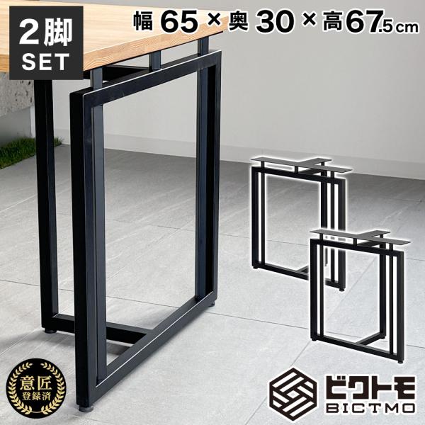 【サイズ(1脚)】(約)幅650mm×奥行300mm×高さ670mm(アジャスター含む)【重量(1脚)】(約)7.5kg【耐荷重】(約)200kg【材質】スチール(粉体塗装)【付属品】滑り止めキャップ主役であるテーブル天板を引き立てるデザイ...