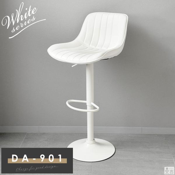 ●商品詳細【商品名】昇降式カウンターチェアー【型式】DA-901-WH【外径寸法(mm)】(約)幅470×奥行470×高さ850〜1070【座面高(mm)】620〜840【底円盤径(mm)】(約)385【材質】脚部…スチールパイプ・粉体塗装...