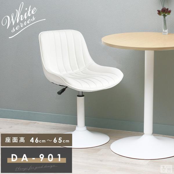●商品詳細【商品名】昇降式カウンターチェアー ロータイプ【型式】DA-901S-WH【外径寸法(mm)】(約)幅470×奥行470×高さ690〜880【座面高(mm)】460〜650【底円盤径(mm)】(約)385【材質】脚部…スチールパイ...