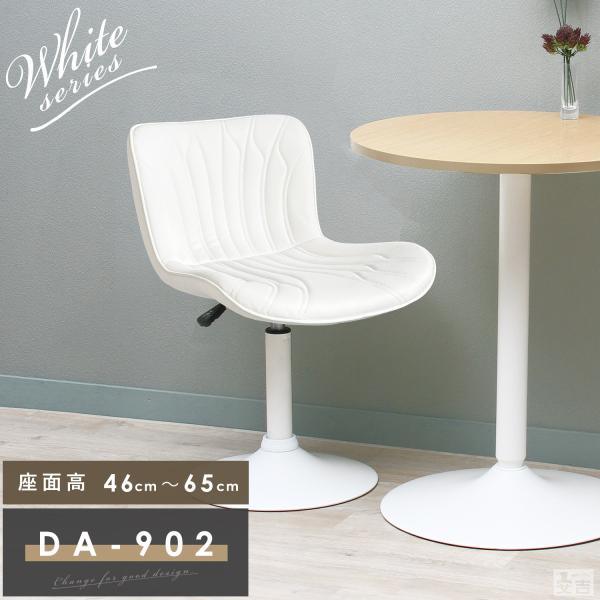 ●商品詳細【商品名】昇降式カウンターチェアー ロータイプ【型式】DA-902S-WH【外径寸法(mm)】(約)幅460×奥行480×高さ690〜880【座面高(mm)】460〜650【底円盤径(mm)】(約)385【材質】脚部…スチールパイ...