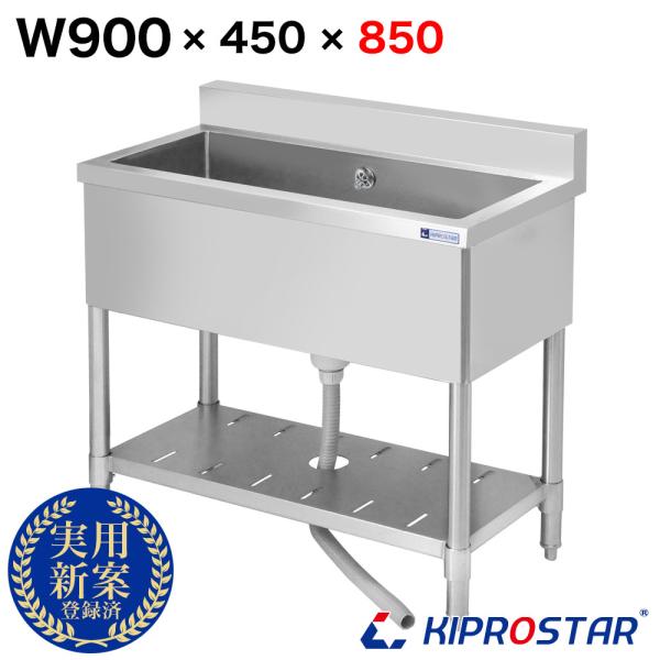 業務用ステンレス一槽シンク【型式】KS1-9045-H85【外形寸法(mm)】幅900×奥行450×高さ850【槽寸法(mm)】幅803×奥行303×深さ255【バックガード(mm)】奥行60×高さ90【排水ホース】(約)口径30mm、長さ...