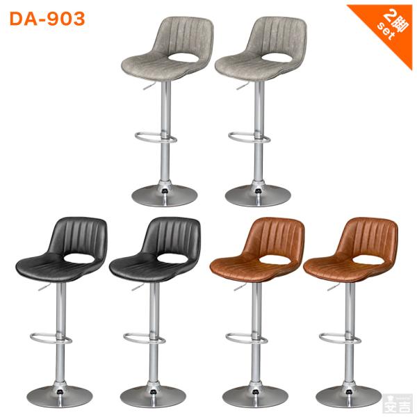 ●商品詳細【商品名】昇降式カウンターチェアー【型式】DA-903【外径寸法(mm)】(約)幅450×奥行480×高さ810〜1020【座面高(mm)】590〜800【底円盤径(mm)】(約)385【材質】脚部…スチールパイプ・クロムメッキ ...