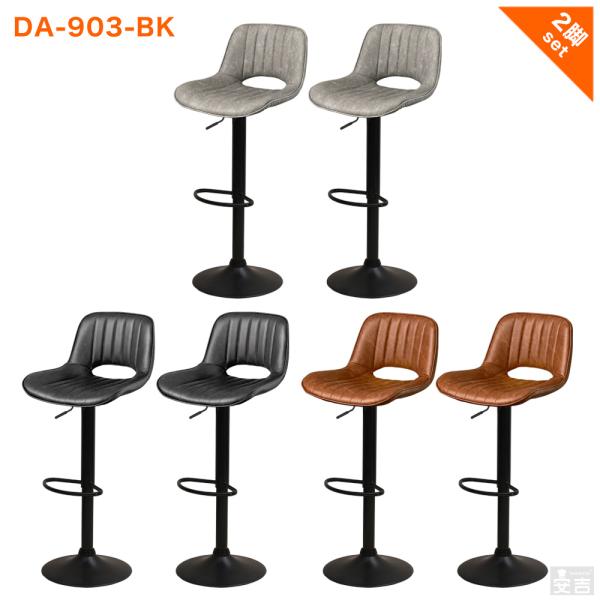 ●商品詳細【商品名】昇降式カウンターチェアー【型式】DA-903-BK【外径寸法(mm)】(約)幅450×奥行480×高さ810〜1020【座面高(mm)】590〜800【底円盤径(mm)】(約)385【材質】脚部…スチールパイプ・粉体塗装...