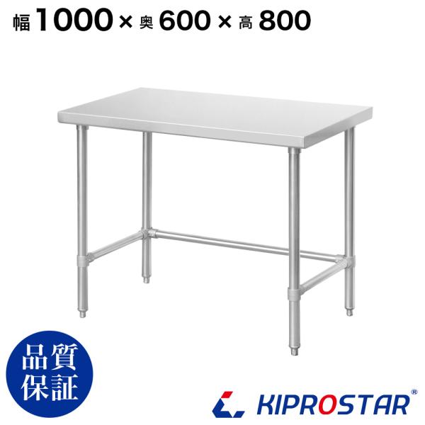 ●商品詳細【商品名】業務用 ステンレス 作業台 板厚1.2mmモデル 三方枠【サイズ】幅1000×奥行600×高さ800mm【重量】14.98kg【材質】天板：ステンレスSUS430 脚：ステンレスSUS201　　　　梁：スチール アジャス...