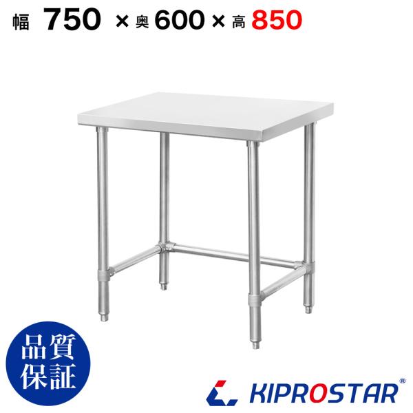 ●商品詳細【商品名】業務用 ステンレス 作業台 板厚1.2mmモデル 三方枠【サイズ】幅750×奥行600×高さ850mm【重量】12.74kg【材質】天板：ステンレスSUS430 脚：ステンレスSUS201　　　　梁：スチール アジャスト...
