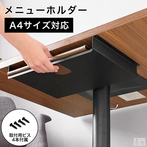 ステンレス製 メニューホルダー【外形寸法】(約)幅380mm×奥行250mm【間口寸法】(約)幅350mm×高さ40mm※テーブルベースに干渉する部分は高さが狭くなりますのでご注意ください。【板厚】(約)1.2mm【重量】(約)980g【材...