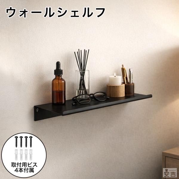 【サイズ】(約)幅300mm×奥行90mm×高さ15mm(壁面取付部分の高さ:45mm)【板厚】1.2mm【重量】(約)390g【材質】ステンレス無駄を削ぎ落とした、ステンレス一枚曲げ構造、その上からブラック粉体塗装で仕上げることによりどん...
