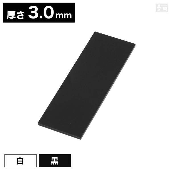 ※当配送方法は同梱、代引き、時間指定不可（ポスト投函）となります。※他の商品と同時にご注文頂いた場合には送料が発生致します。【サイズ】90mm×30mm×厚み3.0mm【材質】アクリル樹脂レーザーカットで加工したアクリル板をDIYや手芸など...
