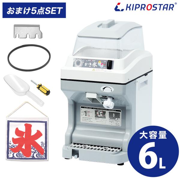 KIPROSTARのカキ氷器シリーズのキューブアイススライサーです。100V電源に差し込むだけの簡単設置、製氷機のキューブアイスや冷凍庫の氷をそのまま使用できるため、導入ハードルが低く誰でも手軽に本格かき氷を提供できます。＊キューブアイスス...