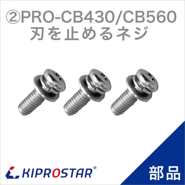 KIPROSTAR 業務用キューブアイススライサーPRO-CB430／PRO-CB560 の専用部品●対応商品KIPROSTAR 業務用 電動式キューブアイススライサー PRO-CB430KIPROSTAR 業務用 電動式キューブアイススラ...