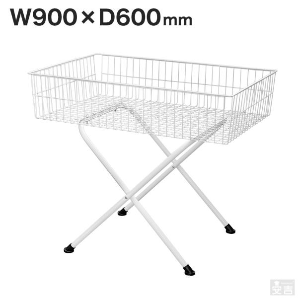 【サイズ】(約)幅900mm×奥行600mm×バスケット高さ200mm、全体高さ780mm【材質】スチール【重量】(約)6.5kg【耐荷重】均等耐荷重60kg※均等耐荷重とは、バスケットに均一に荷重をかけた場合の合計量をいいます。耐荷重は目...